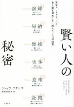 クレイグ・アダムス(著者),池田真弥子(訳者)販売会社/発売会社：文響社発売年月日：2022/12/08JAN：9784866515854