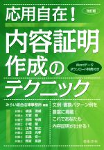 みらい総合法律事務所(著者)販売会社/発売会社：日本法令発売年月日：2019/06/19JAN：9784539726822