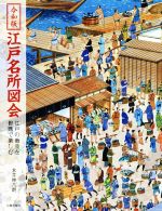 永井伸八朗(著者)販売会社/発売会社：日貿出版社発売年月日：2019/06/01JAN：9784817021267