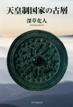 深草化人【著】販売会社/発売会社：東京図書出版/リフレ出版発売年月日：2019/06/01JAN：9784866412443