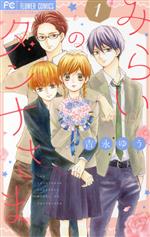 吉永ゆう(著者)販売会社/発売会社：小学館発売年月日：2019/06/26JAN：9784098704460