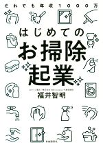 福井智明(著者)販売会社/発売会社：自由国民社発売年月日：2019/06/20JAN：9784426125264