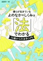 遠藤研一郎(著者)販売会社/発売会社：大和書房発売年月日：2019/06/20JAN：9784479393245