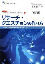 福原俊一(著者)販売会社/発売会社：健康医療評価研究機構発売年月日：2015/06/01JAN：9784903803241