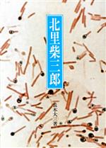 長木大三【著】販売会社/発売会社：慶応通信発売年月日：1986/04/20JAN：9784766403435