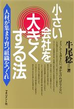 牛尾稔【著】販売会社/発売会社：マネジメント社/ 発売年月日：1991/08/30JAN：9784837802846