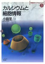 小島至【著】販売会社/発売会社：羊土社/ 発売年月日：1992/04/20JAN：9784946398766