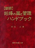 桝沼つとむ(著者)販売会社/発売会社：真興交易医書出版部発売年月日：1996/11/10JAN：9784880034355