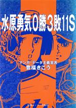 豊福きこう【著】販売会社/発売会社：情報センター出版局/ 発売年月日：1992/06/13JAN：9784795806733