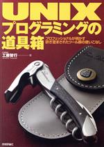 工藤智行(著者)販売会社/発売会社：技術評論社/ 発売年月日：2004/07/01JAN：9784774120393／／付属品〜リファレンスカード付