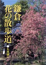 丸茂慎一【著】販売会社/発売会社：山と溪谷社/ 発売年月日：1987/05/25JAN：9784635600057
