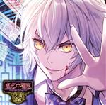 （アニメ／ゲーム）販売会社/発売会社：インディペンデント・レーベル(インディペンデント・レーベル)発売年月日：2017/05/17JAN：4580337493219