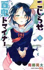 南郷晃太(著者)販売会社/発売会社：集英社発売年月日：2019/07/04JAN：9784088818948