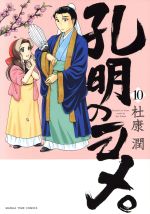 杜康潤(著者)販売会社/発売会社：芳文社発売年月日：2019/07/04JAN：9784832257559