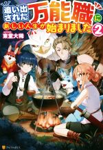 東堂大稀(著者)販売会社/発売会社：アルファポリス発売年月日：2019/06/20JAN：9784434261305