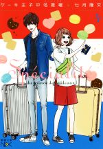 七月隆文【著】販売会社/発売会社：新潮社発売年月日：2019/06/26JAN：9784101801568