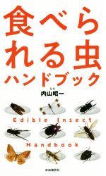 内山昭一(著者),21世紀の食調査班(著者)販売会社/発売会社：自由国民社発売年月日：2019/06/20JAN：9784426125547