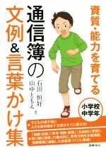 石田恒好(著者),山中ともえ(著者)販売会社/発売会社：図書文化社発売年月日：2019/06/26JAN：9784810097290