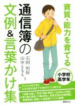 石田恒好(著者),山中ともえ(著者)販売会社/発売会社：図書文化社発売年月日：2019/06/26JAN：9784810097306
