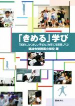 筑波大学附属小学校(著者)販売会社/発売会社：図書文化社発売年月日：2019/07/10JAN：9784810097337