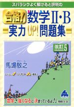 馬場敬之(著者)販売会社/発売会社：マセマ発売年月日：2019/06/18JAN：9784866151236