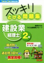 滝澤ななみ(著者),TAC出版開発グループ(著者)販売会社/発売会社：TAC発売年月日：2019/06/22JAN：9784813279693／／付属品〜別冊付