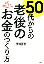 深田晶恵(著者)販売会社/発売会社：日経BP社発売年月日：2019/06/21JAN：9784296103263