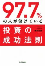 伊井哲朗(著者)販売会社/発売会社：日本実業出版社発売年月日：2019/06/20JAN：9784534057006