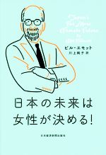 ビル・エモット(著者),川上純子(訳者)販売会社/発売会社：日本経済新聞出版社発売年月日：2019/06/20JAN：9784532358211