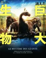 エマニュエル・グルンドマン(著者),ピエール・オリヴィエ・アントワーヌ(著者)販売会社/発売会社：日経ナショナルジオグラフィック社発売年月日：2019/06/20JAN：9784863134348