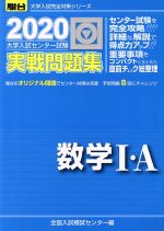 全国入試模試センター(編者)販売会社/発売会社：駿台文庫発売年月日：2019/07/01JAN：9784796163118