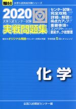 全国入試模試センター(編者)販売会社/発売会社：駿台文庫発売年月日：2019/07/01JAN：9784796163217
