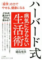 浦島充佳(著者)販売会社/発売会社：三笠書房発売年月日：2019/06/22JAN：9784837985990