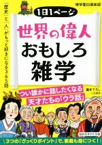 博学面白倶楽部(著者)販売会社/発売会社：三笠書房発売年月日：2019/06/22JAN：9784837986027