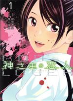 月山可也(著者),伊賀大晃販売会社/発売会社：講談社発売年月日：2019/07/05JAN：9784065163535