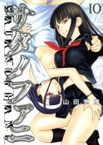 山田恵庸(著者)販売会社/発売会社：講談社発売年月日：2019/07/05JAN：9784065163689