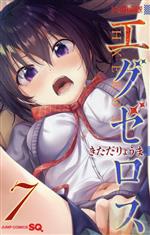 きただりょうま(著者)販売会社/発売会社：集英社発売年月日：2019/07/04JAN：9784088818931