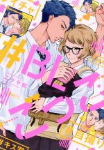ニクヤ乾(著者)販売会社/発売会社：コアマガジン発売年月日：2019/06/24JAN：9784866532875