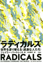 ジェイミー・バートレット(著者),中村雅子(訳者)販売会社/発売会社：双葉社発売年月日：2019/06/21JAN：9784575314663