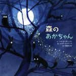 コゼッタ・ザノッティ(著者),ルチア・スクデーリ(著者)販売会社/発売会社：BL出版発売年月日：2019/06/22JAN：9784776408871