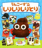 わだことみ(著者),かわぐちえり販売会社/発売会社：東京書店発売年月日：2019/06/22JAN：9784885743467