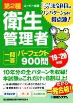 衛生管理者試験対策研究会(著者)販売会社/発売会社：秀和システム発売年月日：2019/06/21JAN：9784798058559