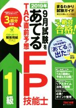 TAC株式会社(著者)販売会社/発売会社：TAC発売年月日：2019/06/24JAN：9784813283799