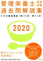管理栄養士国試対策研究会(編者)販売会社/発売会社：中央法規出版発売年月日：2019/06/22JAN：9784805859070