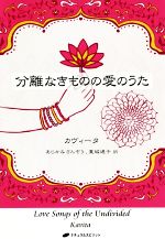 カヴィータ(著者),あらかみさんぞう(訳者),重城通子(訳者)販売会社/発売会社：ナチュラルスピリット発売年月日：2019/06/16JAN：9784864513067