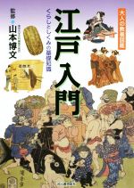 山本博文販売会社/発売会社：河出書房新社発売年月日：2019/06/26JAN：9784309227740