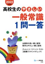 就職試験情報研究会(編著)販売会社/発売会社：一ツ橋書店発売年月日：2020/11/24JAN：9784565225191