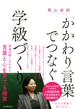 青山由紀(著者)販売会社/発売会社：東洋館出版社発売年月日：2019/06/22JAN：9784491035413
