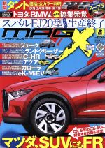 ムックハウス販売会社/発売会社：ムックハウス発売年月日：2019/06/26JAN：4910070290897［国産車SCOOP］◆BMWやMベンツと戦えるブランドめざしてマツダがSUVにも直6エンジンとFRシャシー採用へ◆重擬装を脱いだN...