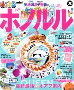 昭文社販売会社/発売会社：昭文社発売年月日：2019/06/24JAN：9784398288707／／付属品〜BOOK、MAP付